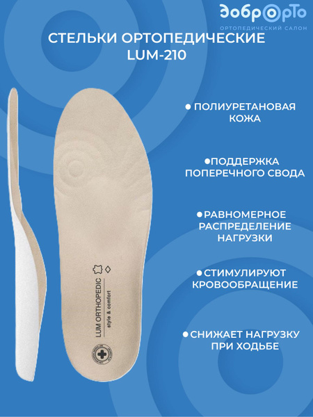 Ортопедические каркасные стельки Lum-210 купить на OZON по низкой цене ...