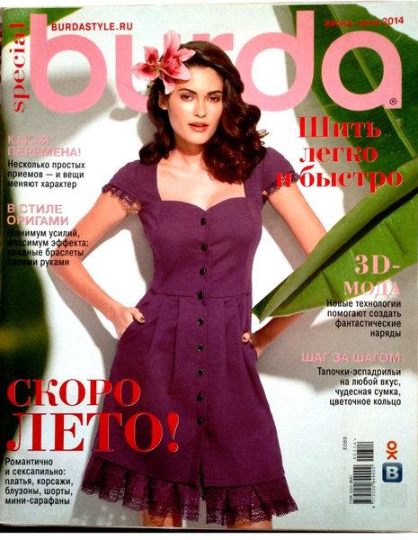 Журнал Burda Special (Бурда ШИТЬ ЛЕГКО И БЫСТРО). | Редакция журнала Burda. Спецвыпуск - купить ...