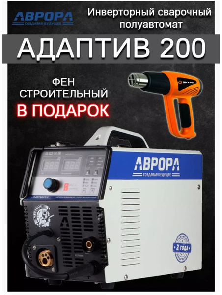 Сварочный аппарат Aurora купить по низкой цене с доставкой в интернет ...