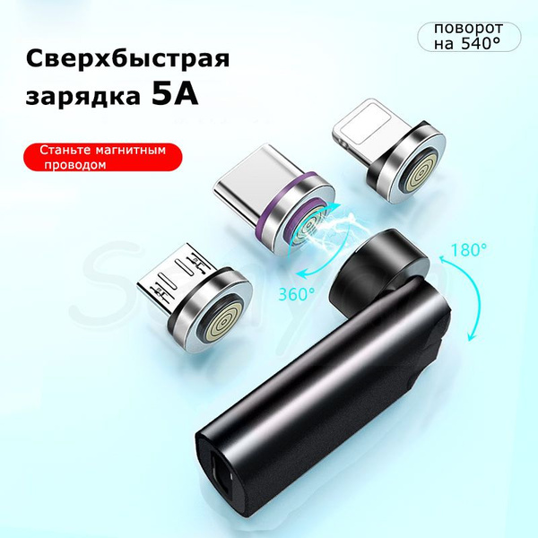 Usb Type-C поворот на 540 Магнитный Кабельный разъем USB C для быстрой ...