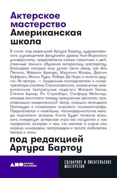 Актерское мастерство: американская школа - купить с доставкой по ...