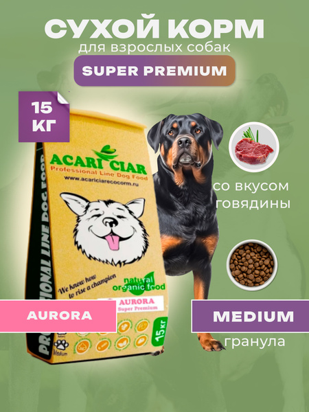 Acari Ciar Акари Киар Aurora Super Premium Телятина и рыба Cредняя гранула 15 кг купить на OZON ...