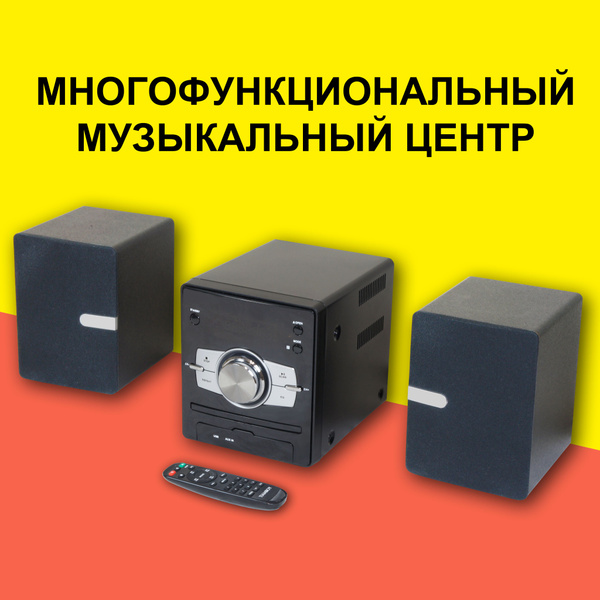 Музыкальный центр ZIRIK HANLIM HL-616 купить по доступной цене с ...