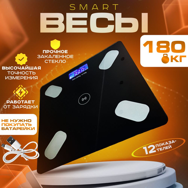 Напольные весы Умные весы, черный купить по низкой цене с доставкой в ...