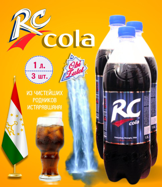 Напиток газированный RC Cola, 1 л - купить с доставкой по выгодным ценам в интернет-магазине ...