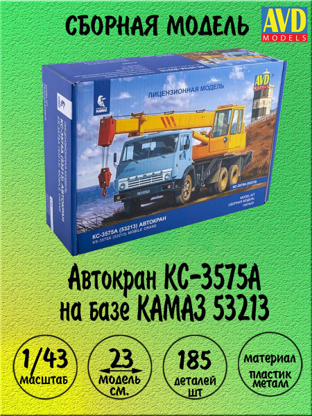 Автокран КС-3575А на базе Камский-53213 сборная модель 1:43 AVD models ...