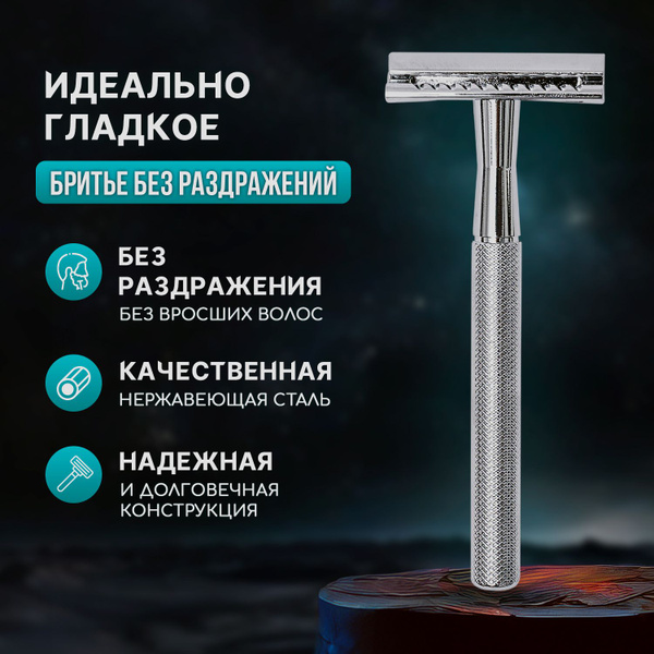 Бритвенный станок, т образная бритва - купить с доставкой по выгодным ...