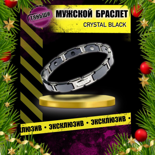 Браслет титановый магнитный Тяньши Tiens Тиенс мужской - купить с ...
