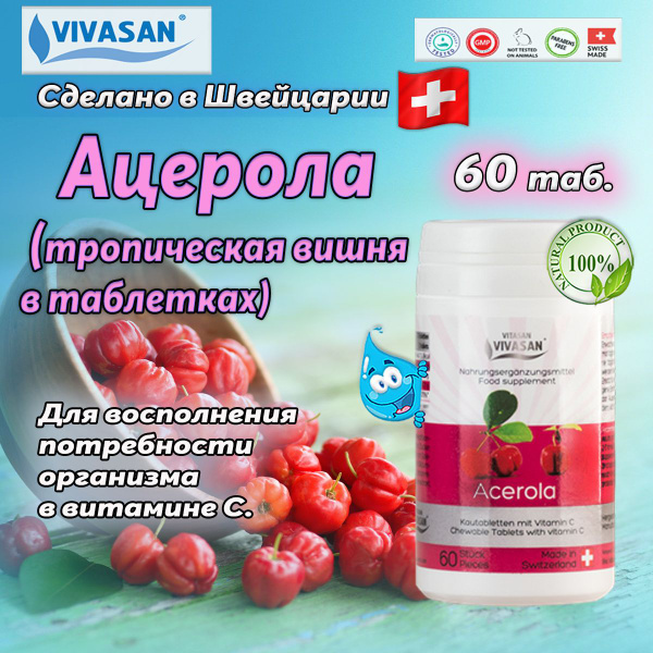 Витамины Ацерола, Vivasan БАД для восполнения витамина C, 60 жевательных таблеток по 972,2 мг ...