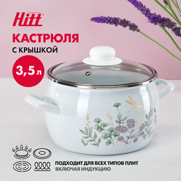 Кастрюля HITT, Эмалированная сталь, 3,5 л - купить по выгодной цене в ...