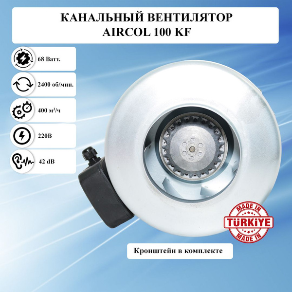 Вентилятор канальный круглый AIRCOL/ИБМ 100 KF вытяжной 220в для ...