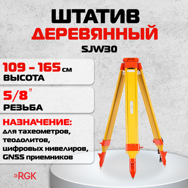 Штатив RGK 4610011871467 купить по низкой цене с доставкой в интернет ...