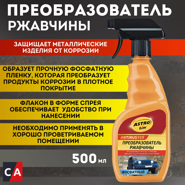 Мастика кузовная ASTROhim по низкой цене с доставкой в интернет ...