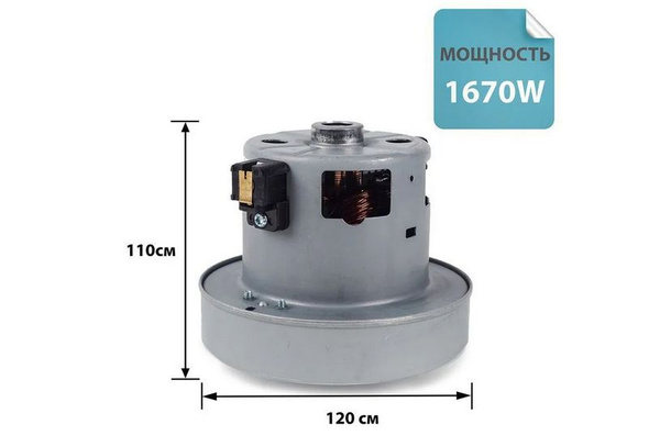 Двигатель пылесоса 1670W H110,5mm D120,5mm, HX-80L-1670W - купить по ...