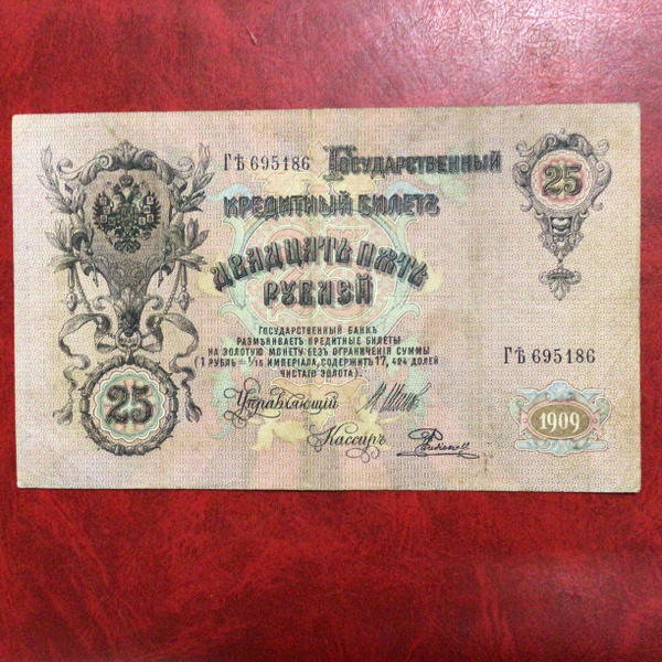 Купюра, СССР, 1909 год, 1 шт - купить по выгодной цене в интернет-магазине OZON (1330386854)