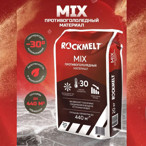 Rockmelt Противогололедное средство,20кг - купить с доставкой по ...