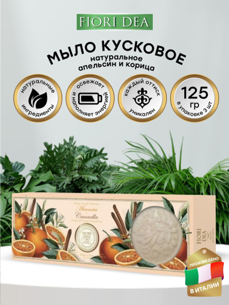 FIORI DEA Мыло для лица - купить с доставкой по выгодным ценам в ...