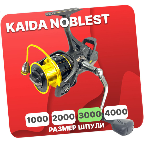 Катушка KAIDA Noblest CIU., С байтраннером, 3000 купить по низкой цене с доставкой в интернет ...