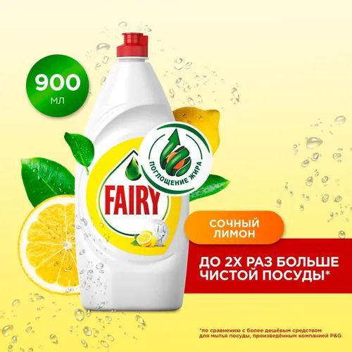 Fairy Сочный лимон 900 мл купить на OZON по низкой цене (1331343887)