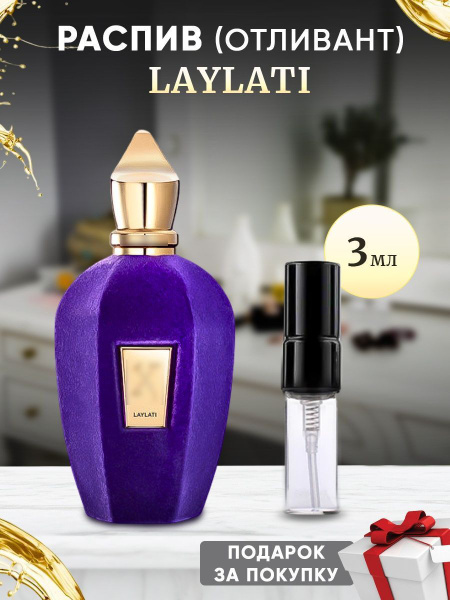 XJ_laylati Вода парфюмерная 3 мл (1067093863)