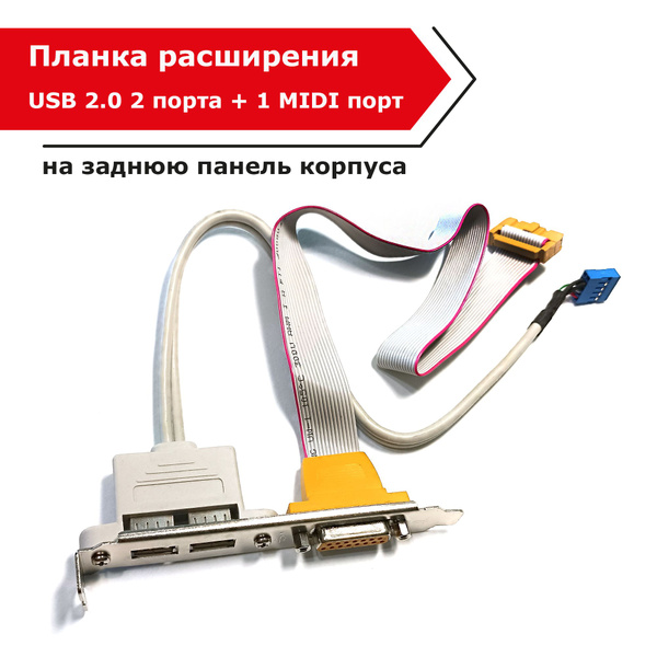 Кабель Usb Планка расширения Usb Usb 2 0 Внутреннее для помещений
