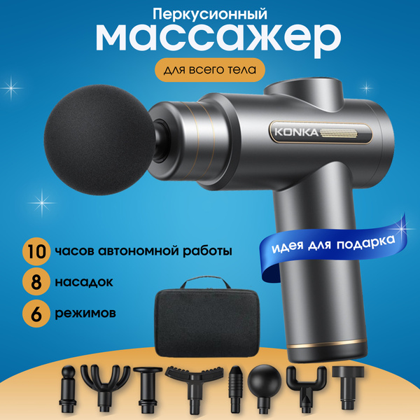Перкуссионный массажер для тела, массажный пистолет до 9800 уд/мин, 8 ...