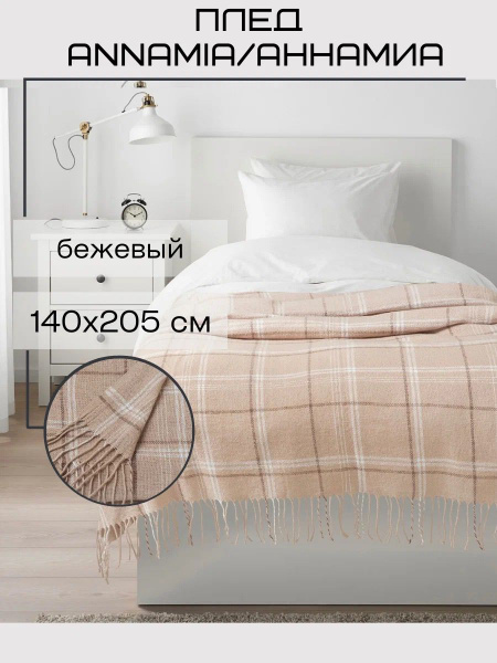 Плед 205х140 см, Полиэстер - купить в интернет-магазине OZON с ...