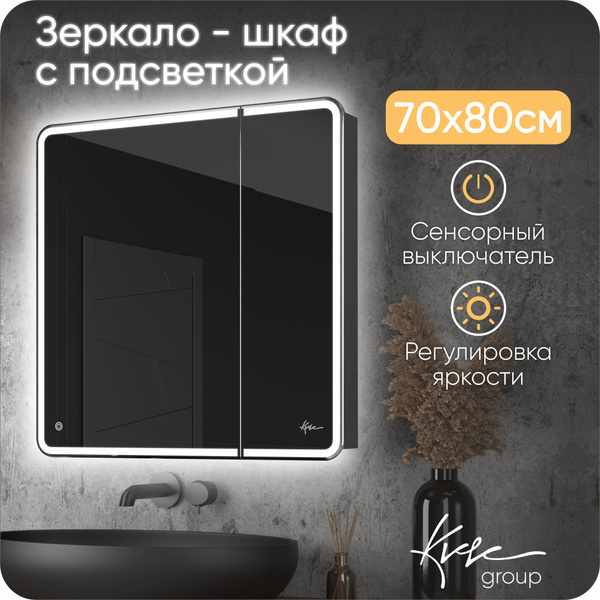 Зеркало шкаф с подсветкой и полками в ванную комнату Sky 70х80 ...