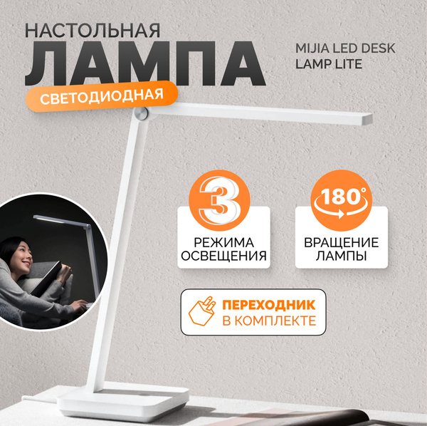 Лампа настольная Xiaomi Lite Intelligent LED Table Lamp - купить по ...