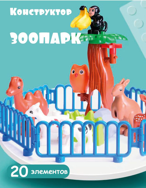 Конструктор Gorock Набор Зоопарк купить на OZON по низкой цене (1936210423)