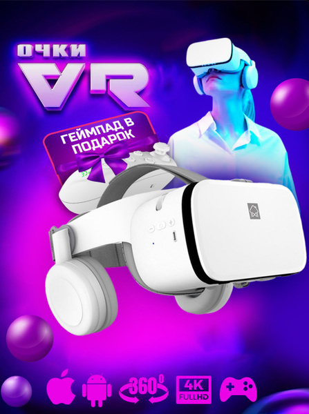 VR-очки для смартфона для iOS, Android купить по выгодной цене в интернет-магазине OZON (1352872070)