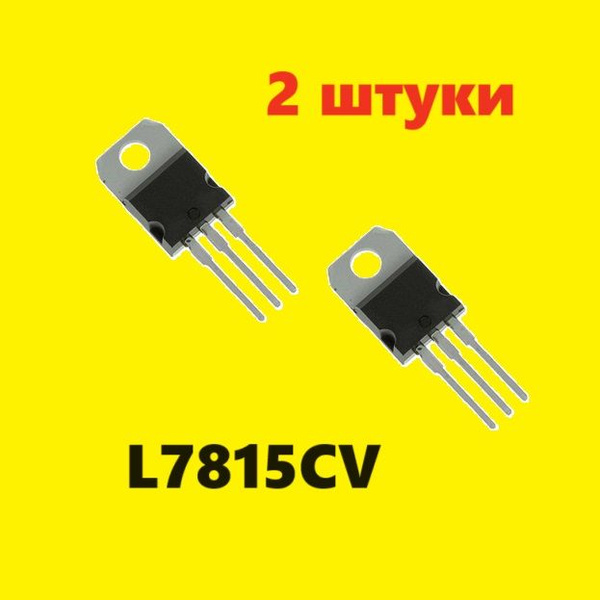 L7815CV стабилизатор (2 шт.) TO-220 AN7815 схема характеристики цоколевка datasheet - купить с ...