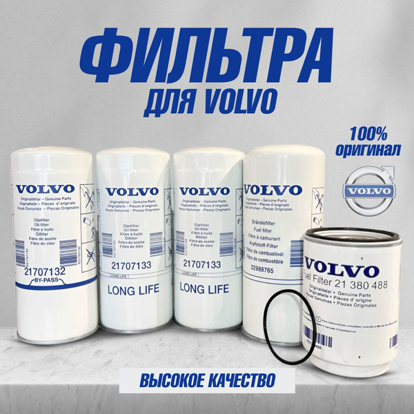 Комплект фильтров для ТО Вольво Volvo FH Long Life 85137594 - купить с ...