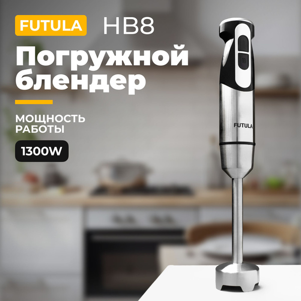 Блендер погружной Futula HB8, 1300 Вт, 2 скорости купить на OZON по низкой цене (1235415864)