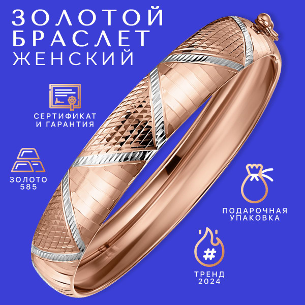 Золотой браслет женский 585 на руку жесткий, браслеты золотые женские ...