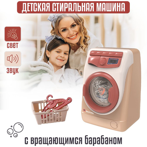 Игровой набор для девочек UT / Стиральная машинка детская свет, звук ...