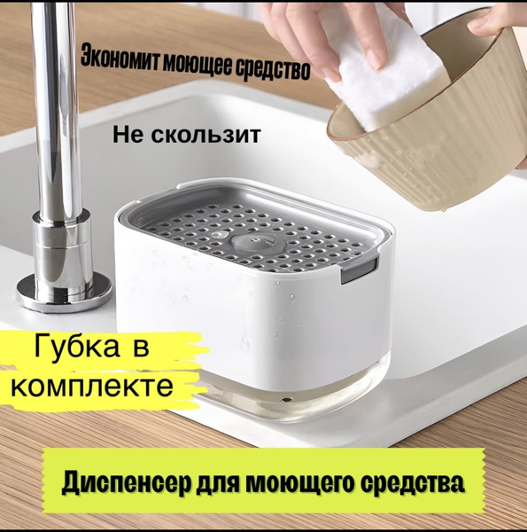 Кухонный диспенсер для моющего средства - купить с доставкой по ...
