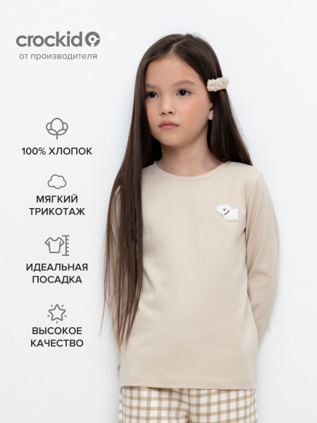 Лонгслив CROCKID Для девочек купить на OZON по низкой цене (1342362662)