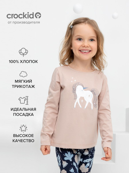 Лонгслив CROCKID Для девочек купить на OZON по низкой цене (1342360905)