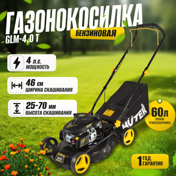 Газонокосилка бензиновая GLM-4.0T с металлическим корпусом Huter ...