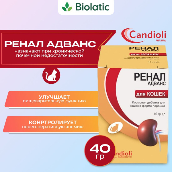 Ренал Адванс, для кошек порошок, уп. 40 г - купить с доставкой по ...