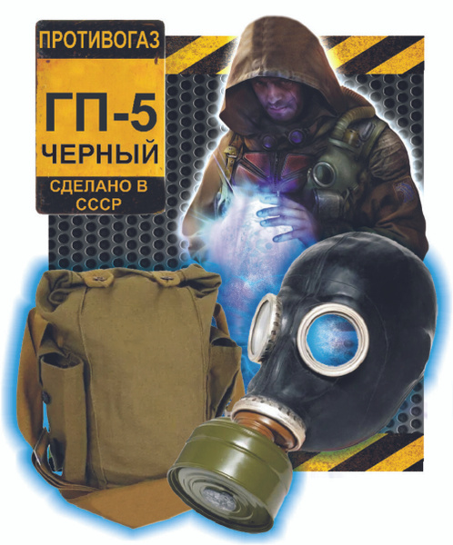 Противогаз ГП-5 размер 3 ЧЕРНЫЙ (с хранения) купить по низким ценам в ...