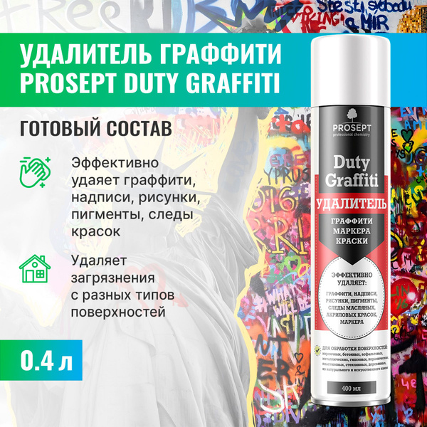 Средство Антивандал для удаления граффити и маркера, антиграффити ...