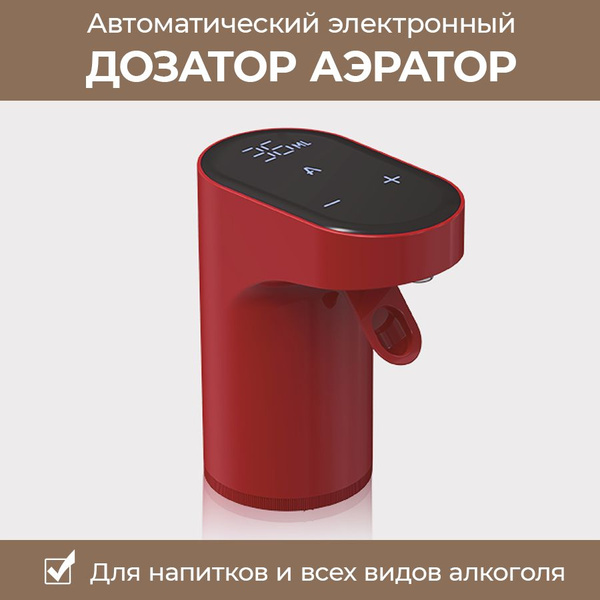 Электронный дозатор для вина аэратор наливатор сенсорный - купить с ...