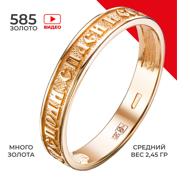 REDzoloto Кольцо золотое женское мужское 585 пробы обручальное спаси и ...