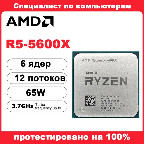 Процессор AMD R5-5600X Ryzen 5, OEM (без кулера), 6 яд., 3.7 ГГц купить ...