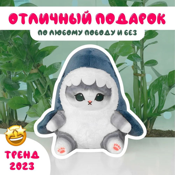 Кот Акула 20 см Мягкая игрушка / Кошка в костюме акулы / Плюшевый котик ...