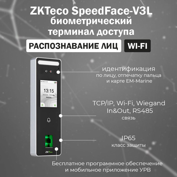 ZKTeco SpeedFace-V3L (EM) биометрический терминал распознавания лиц и отпечатков пальцев ...