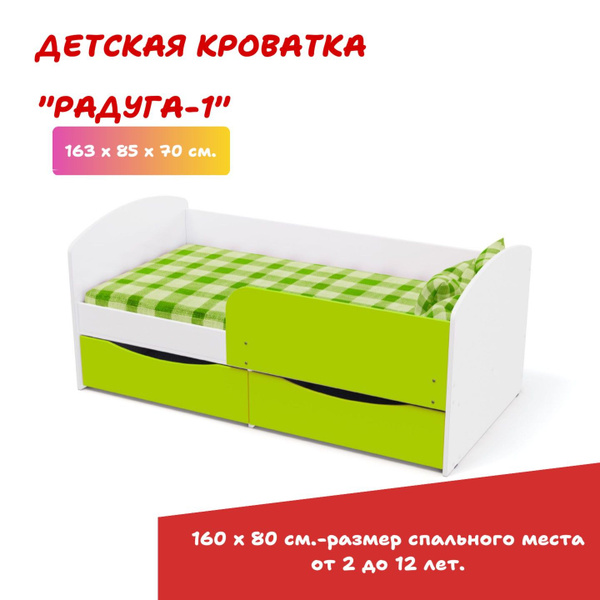 Кровать детская 160х80 Радуга-1М с бортиком и ящиками, белый корпус ...