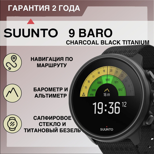 Спортивные часы Suunto SUUNTO 9 BARO CHARCOAL BLACK TITANIUM, цвет ...